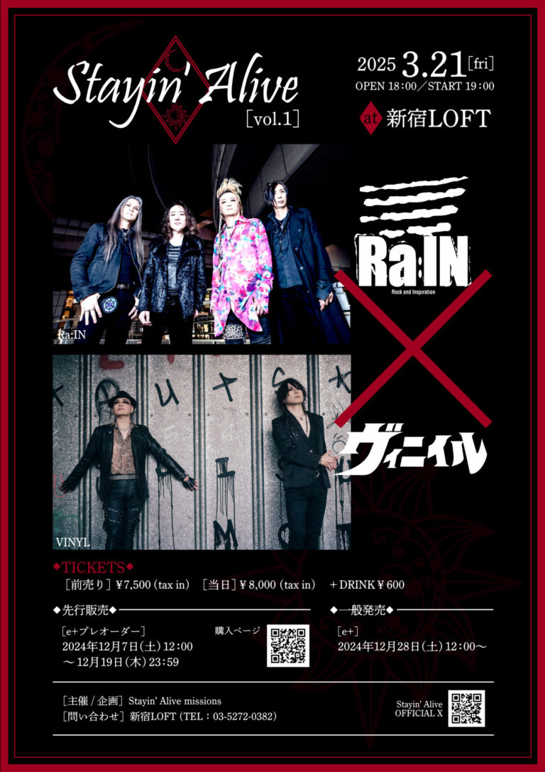 Ra:IN×VINYL、新宿LOFTで2マンライブ「Stayin’Alive vol.1」開催！ – ROCKの総合情報サイトVif